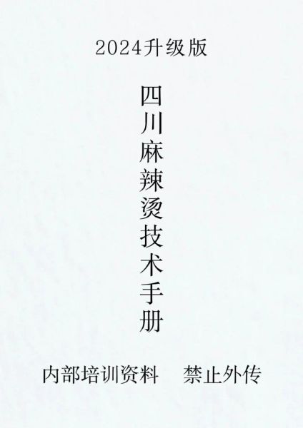 麻辣烫汤底怎么做_家庭版配方-第2张图片-山城妙识