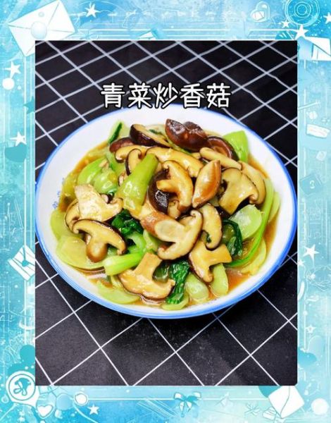蚝油青菜炒香菇怎么做_蚝油青菜炒香菇家常做法-第2张图片-山城妙识