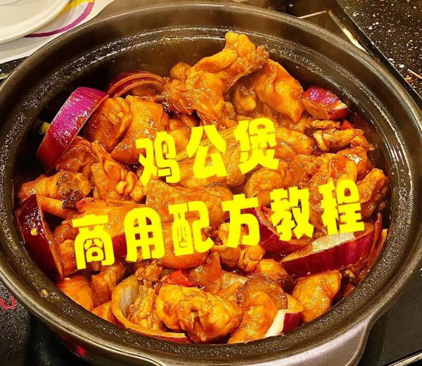 重庆鸡公煲怎么做_正宗配料有哪些-第2张图片-山城妙识