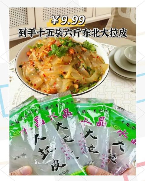 袋装东北拉皮需要焯水吗_不焯水怎么拌才好吃-第1张图片-山城妙识
