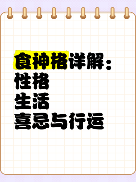 食神格女命旺夫吗_食神格女命婚姻特点-第2张图片-山城妙识