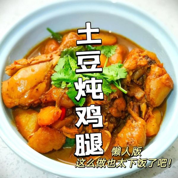 鸡腿肉炖土豆怎么做_鸡腿肉炖土豆要焯水吗-第3张图片-山城妙识