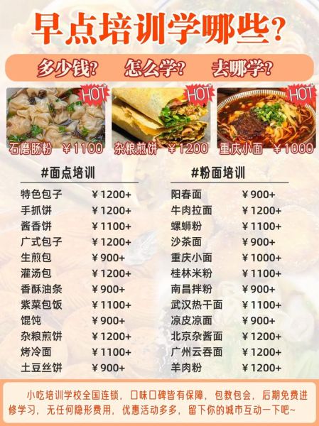 学早餐培训多少钱_哪里学早餐培训最靠谱-第2张图片-山城妙识