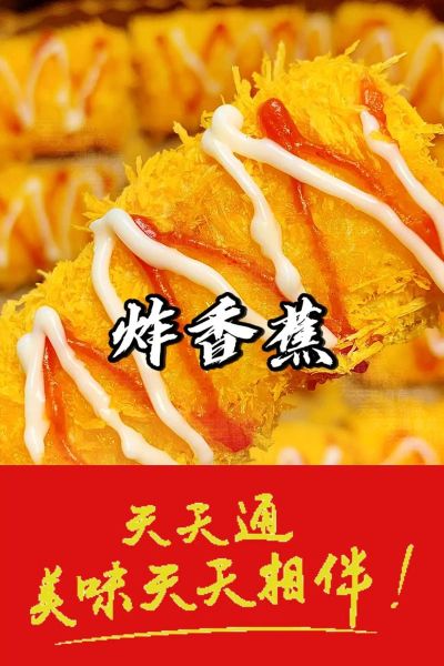 炸香蕉怎么做_炸香蕉做法步骤-第1张图片-山城妙识