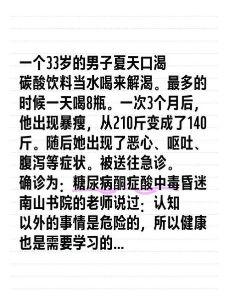 碳酸饮料的危害有哪些_长期喝碳酸饮料会怎样-第1张图片-山城妙识