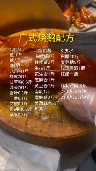 烧鹅的做法_烧鹅的配方-第2张图片-山城妙识