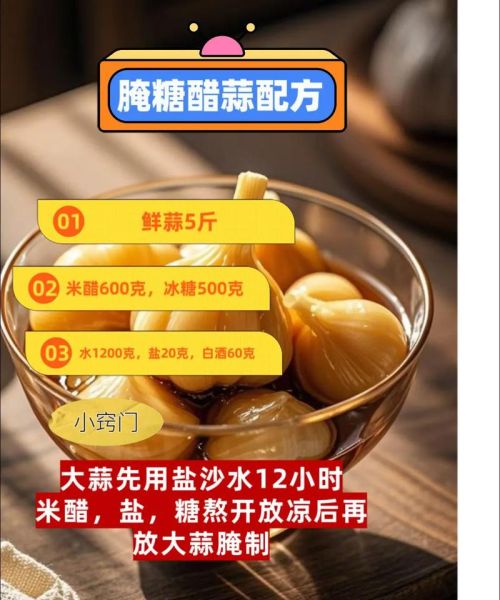 糖蒜怎么腌制好吃_腌糖蒜用什么糖最好-第3张图片-山城妙识