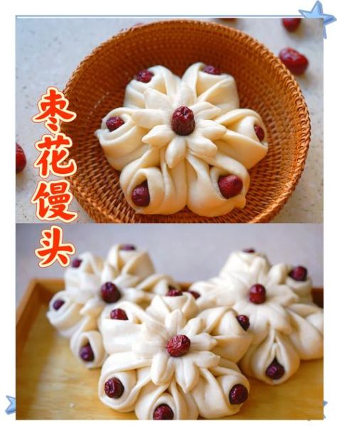枣花馍的做法_枣花馍花样图片-第2张图片-山城妙识