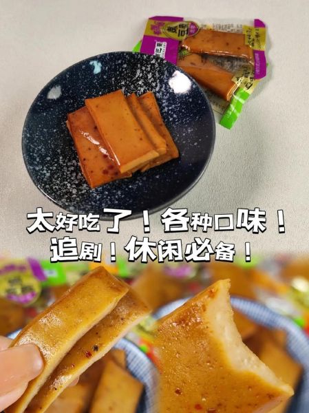 豆腐干片怎么保存不变硬_豆腐干片可以冷冻吗-第3张图片-山城妙识