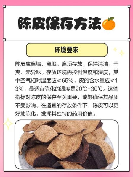 陈皮存放100年的方法_百年陈皮如何保存-第2张图片-山城妙识