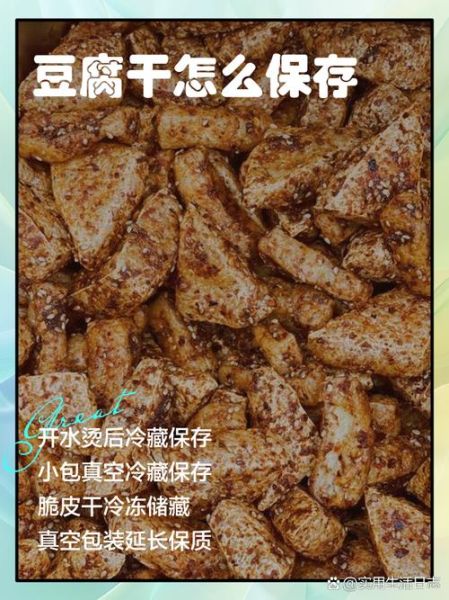 豆腐干片怎么保存不变硬_豆腐干片可以冷冻吗-第2张图片-山城妙识