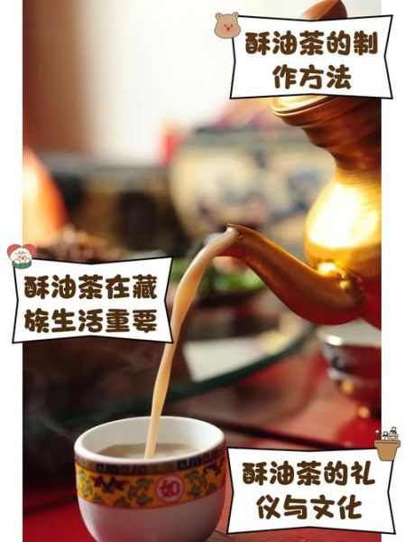 西藏酥油茶怎么做_酥油茶正宗配方-第1张图片-山城妙识