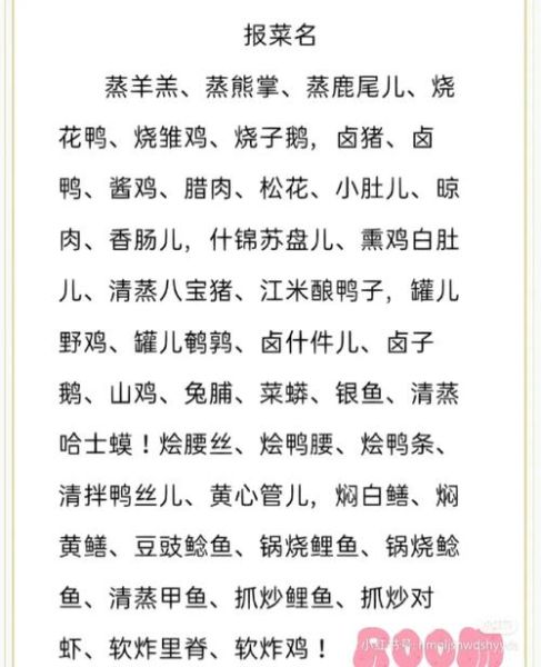 寓意吉祥菜名大全_哪些菜名最招财-第3张图片-山城妙识