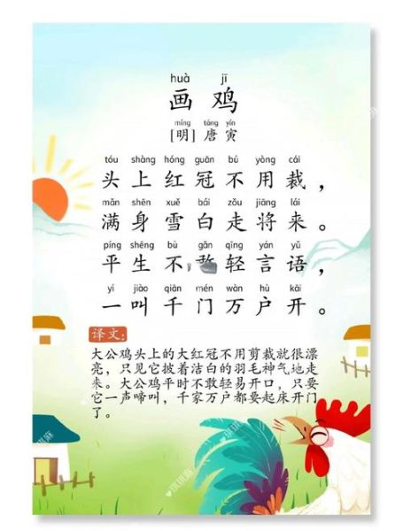 鸡叫声怎么写_鸡叫拟声词有哪些-第3张图片-山城妙识