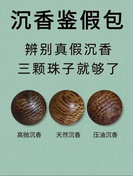 沉香手串怎么辨别真假_沉香手串价格一般多少钱-第2张图片-山城妙识
