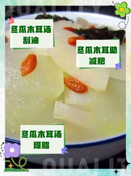 冬瓜木耳汤怎么做好喝_家常冬瓜木耳汤的做法大全-第1张图片-山城妙识