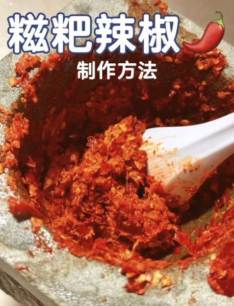 重庆糍粑辣椒怎么做_正宗做法窍门-第1张图片-山城妙识