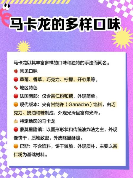 马卡龙为什么叫马卡龙_马卡龙名字由来-第1张图片-山城妙识