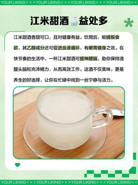 江米甜酒的功效与作用_江米甜酒能天天喝吗-第1张图片-山城妙识