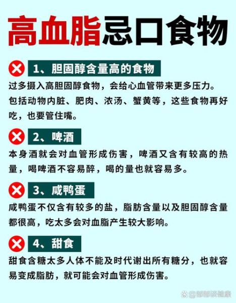 血脂高不能吃什么东西_高血脂饮食禁忌有哪些-第1张图片-山城妙识