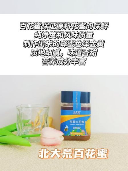 百花蜂蜜的功效与作用_百花蜂蜜怎么吃最好-第1张图片-山城妙识