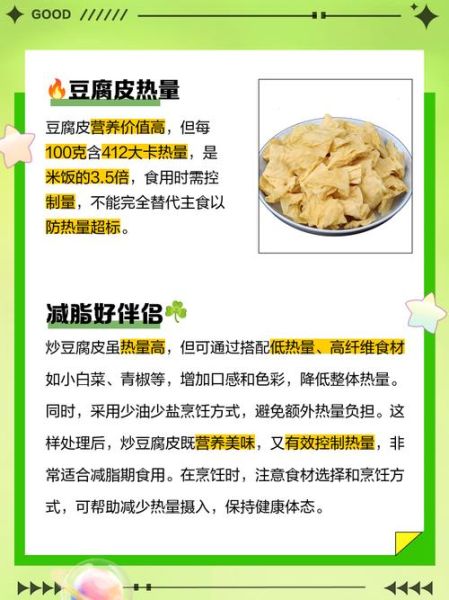 炒豆腐皮用焯水吗_豆腐皮焯水多久-第3张图片-山城妙识