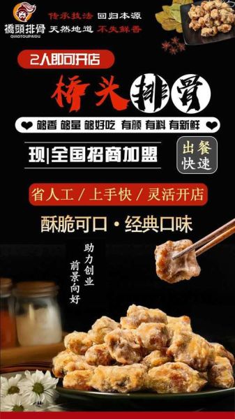 桥头排骨一年能赚多少_桥头排骨加盟利润分析-第1张图片-山城妙识
