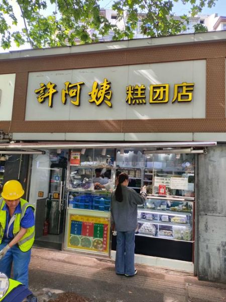 糕点店加盟哪家好_加盟糕点店需要多少钱-第3张图片-山城妙识