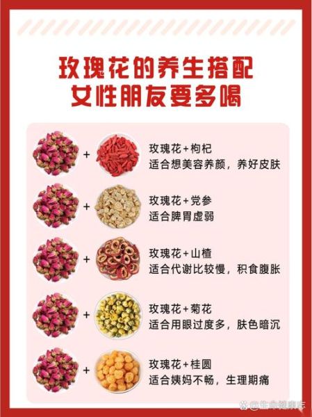 女人喝玫瑰花茶的好处有哪些_经期可以喝玫瑰花茶吗-第2张图片-山城妙识