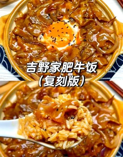 吉野家牛肉饭多少钱_吉野家牛肉饭涨价了吗-第2张图片-山城妙识