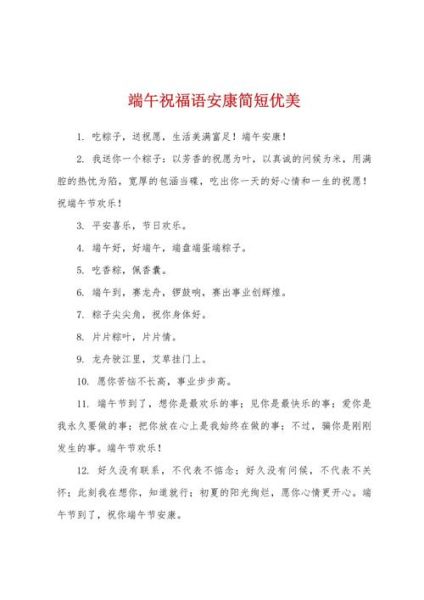 端午安康祝福语简短_怎么写才走心-第1张图片-山城妙识