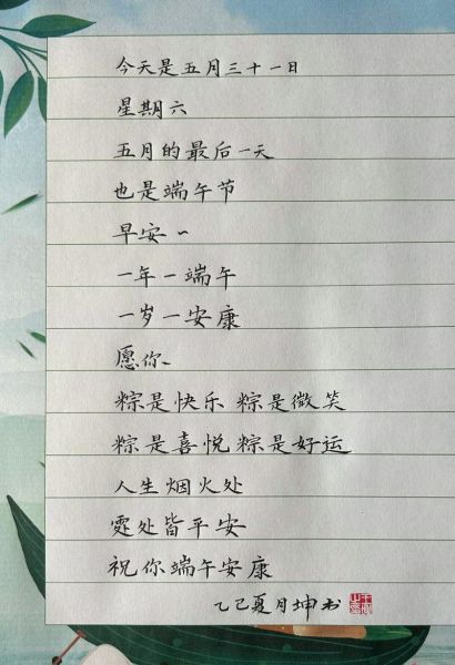 端午安康祝福语简短_怎么写才走心-第3张图片-山城妙识