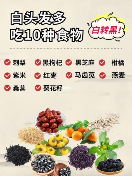 白头发多吃什么调理_白发变黑吃什么食物-第1张图片-山城妙识
