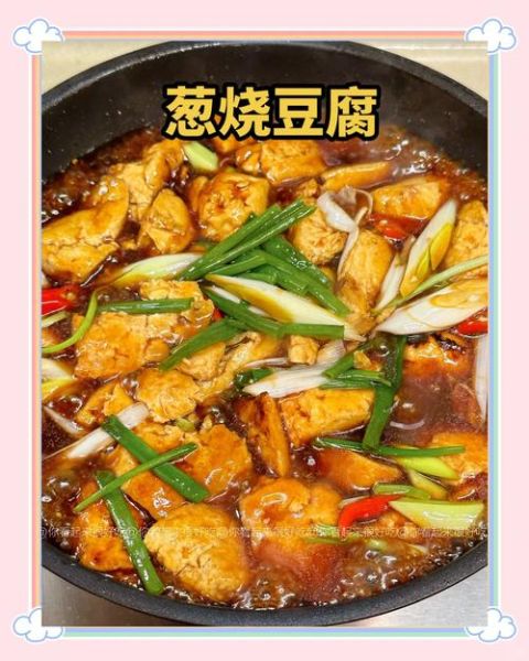 正宗葱烧豆腐怎么做_葱烧豆腐的家常做法-第3张图片-山城妙识 正宗葱烧豆腐怎么做_葱烧豆腐的家常做法-第3张图片-山城妙识