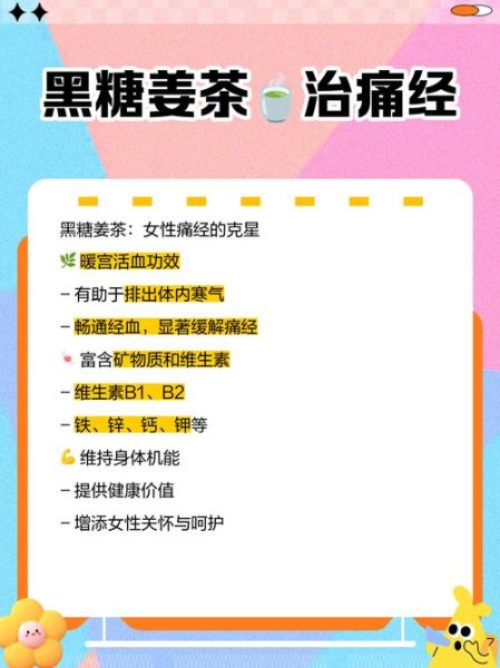 生姜黑糖的功效与作用_适合哪些人喝-第2张图片-山城妙识
