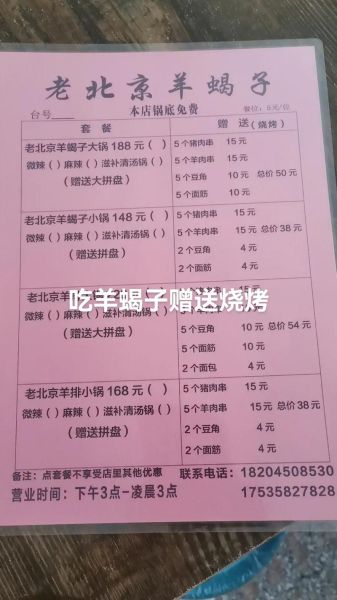 羊蝎子火锅菜单价格_羊蝎子火锅怎么吃-第1张图片-山城妙识