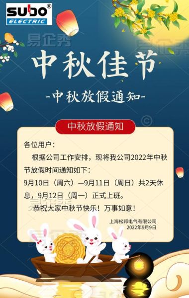 2022年中秋节是几月几号_2022年中秋放假安排-第1张图片-山城妙识