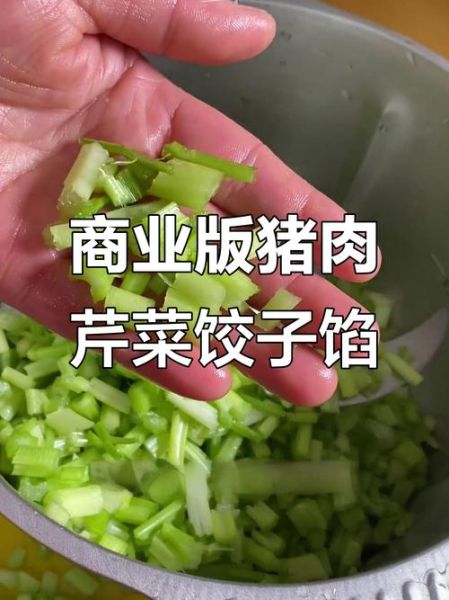 芹菜猪肉饺子馅怎么调好吃_芹菜猪肉饺子馅调馅秘诀-第3张图片-山城妙识