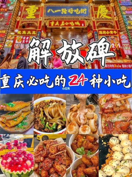 中国有名小吃有哪些_最值得打卡的地方在哪-第2张图片-山城妙识