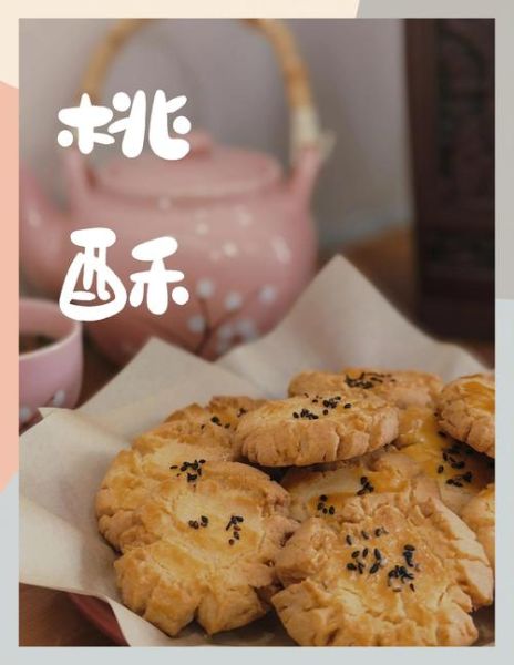 不用泡打粉的桃酥怎么做_家庭烤箱版桃酥配方-第2张图片-山城妙识