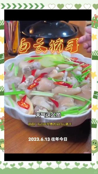 白云猪手怎么做_正宗广东做法-第1张图片-山城妙识