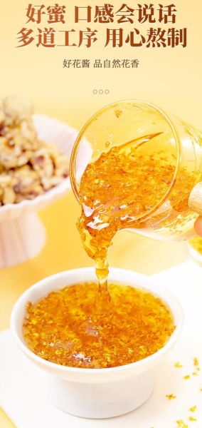 糖桂花的做法_糖桂花的功效与禁忌-第1张图片-山城妙识