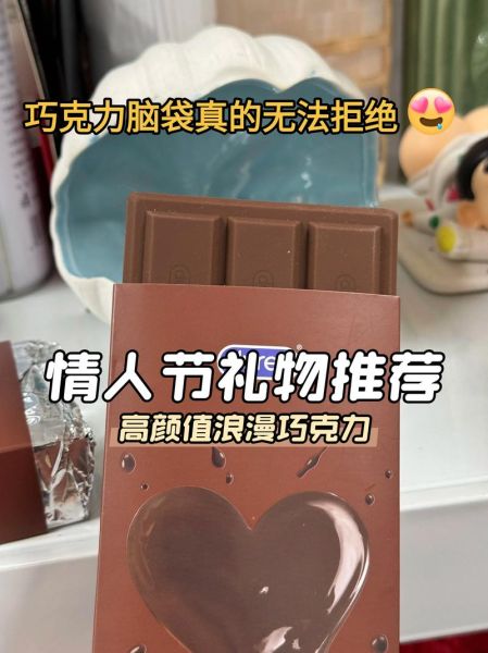 送巧克力代表什么_女生送巧克力暗示什么-第1张图片-山城妙识