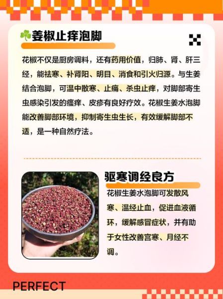 花椒和生姜泡脚能去湿气吗_多久见效-第1张图片-山城妙识