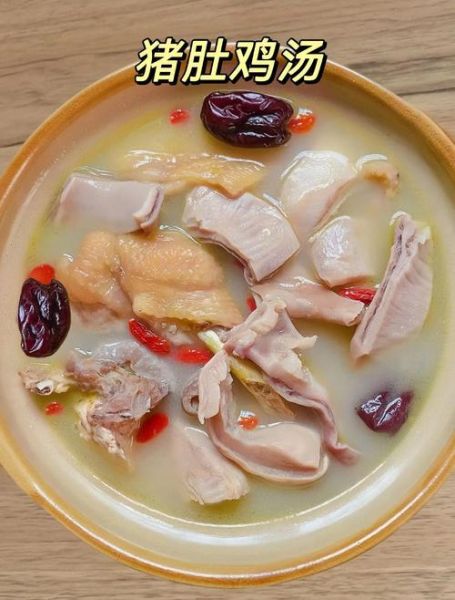 猪肚鸡汤怎么煲才好喝_猪肚鸡汤煲多久才入味-第2张图片-山城妙识