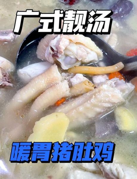 猪肚鸡汤怎么煲才好喝_猪肚鸡汤煲多久才入味-第1张图片-山城妙识