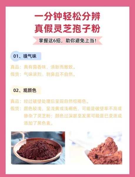 灵芝孢子粉骗局有哪些_如何识别真假-第1张图片-山城妙识