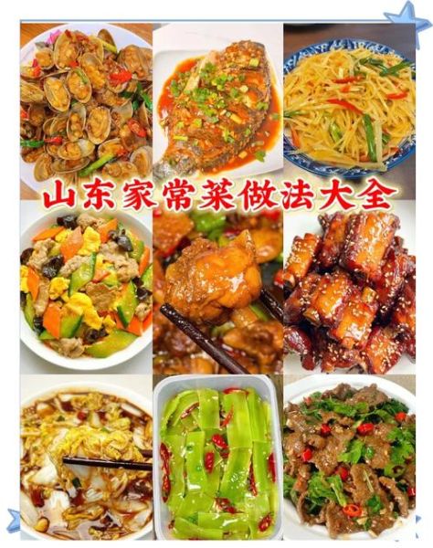鲁菜家常菜谱100道_哪些菜最适合新手-第1张图片-山城妙识
