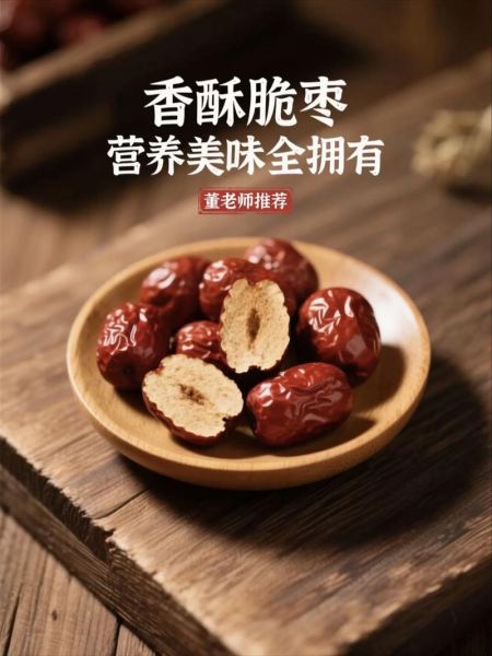 脆枣吃多了会胖吗_脆枣热量高不高-第1张图片-山城妙识