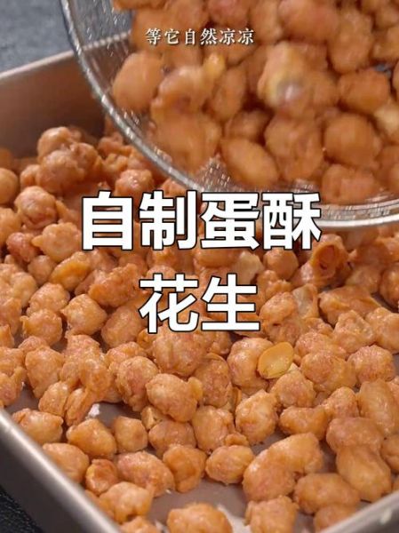 蛋酥花生的做法_怎样炸得又酥又脆-第1张图片-山城妙识